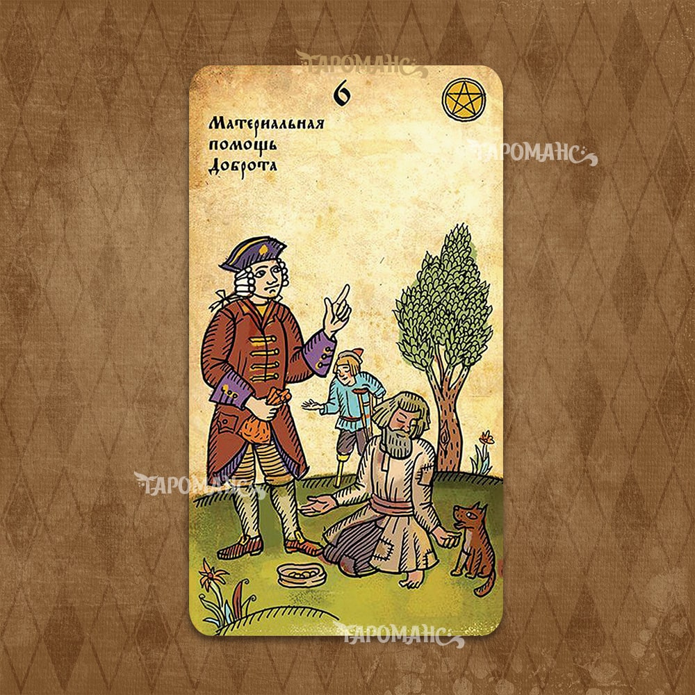 Купить Таро Лубок (lubok Tarot) в Украине магазин Тароманс
