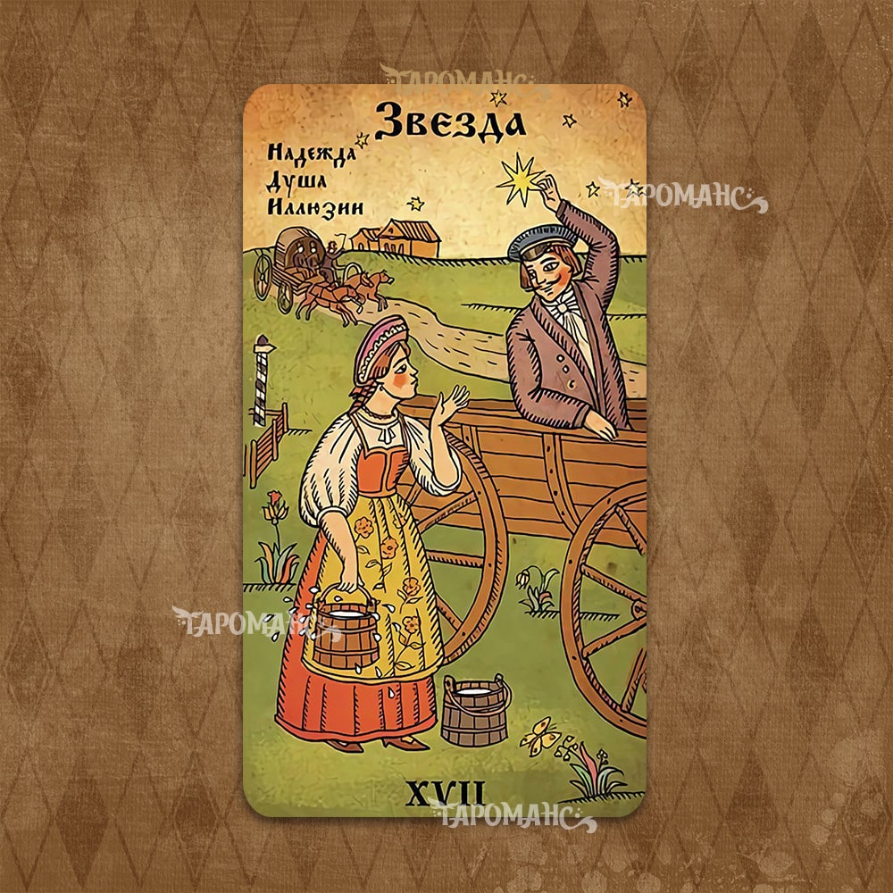 Купить Таро Лубок (lubok Tarot) в Украине магазин Тароманс