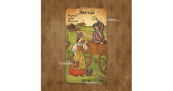 Купить Таро Лубок (lubok Tarot) в Украине магазин Тароманс